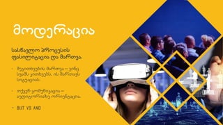 ელექტრონული სწავლება, მ. ხოსიტაშვილი, 2021 | PPT