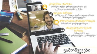 ელექტრონული სწავლება, მ. ხოსიტაშვილი, 2021 | PPT