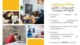 ელექტრონული სწავლება, მ. ხოსიტაშვილი, 2021 | PPT