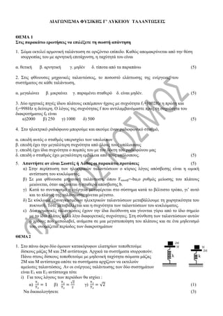 1o διαγωνισμα φυς γ (ταλαντώσεις) | PDF
