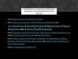 ΠΑΡΙΣΙ 1o.pptx