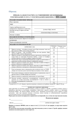 1Obrazac prijave za vaucere 2022.docx