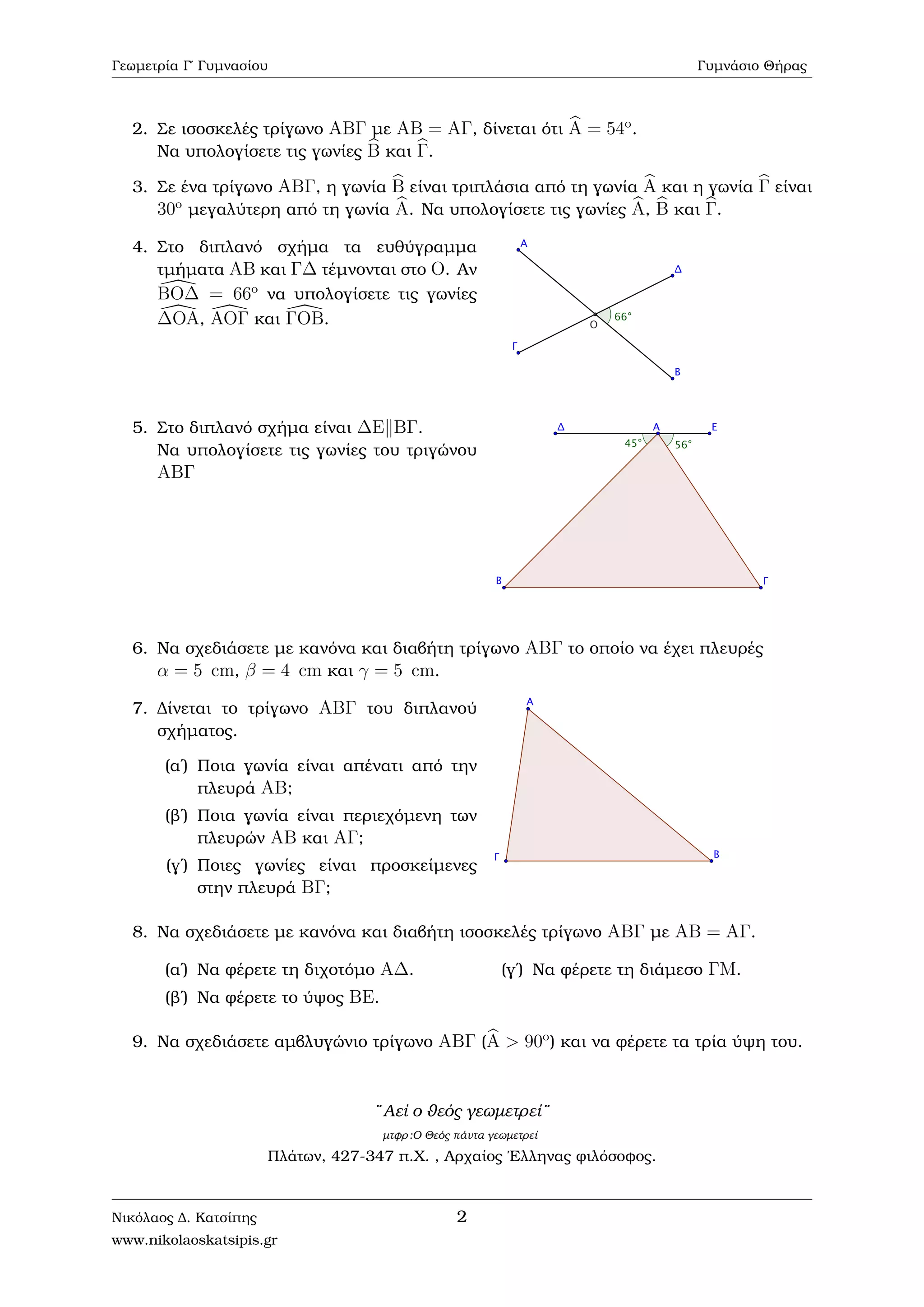 1ofyllo geo trigona_ggymn_2018_2019 | PDF