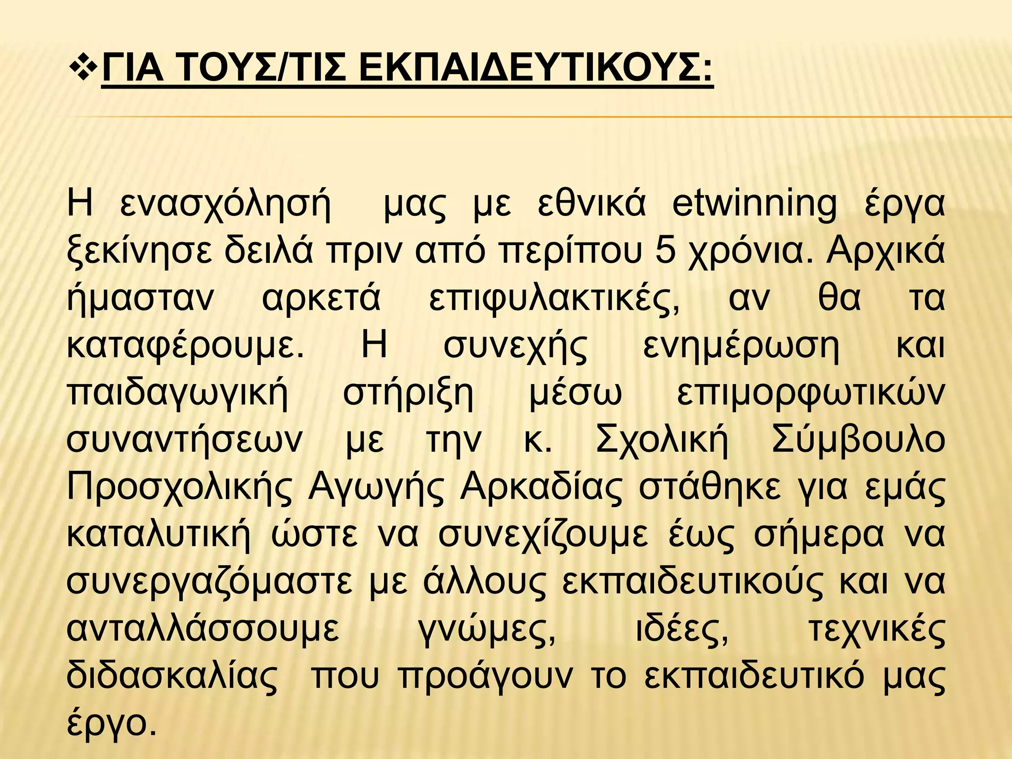 1o nhpiagvgeio megalpolhs | PPTX