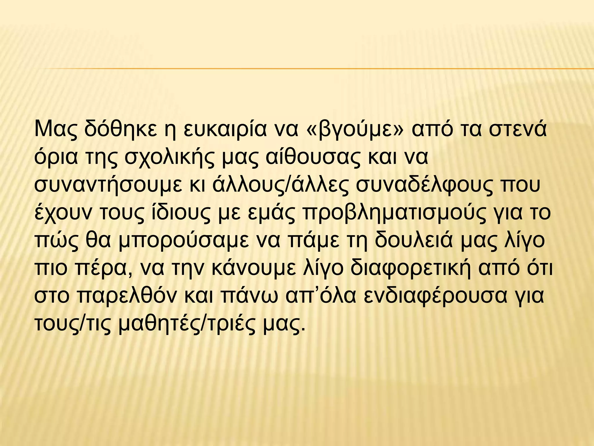 1o nhpiagvgeio megalpolhs | PPTX