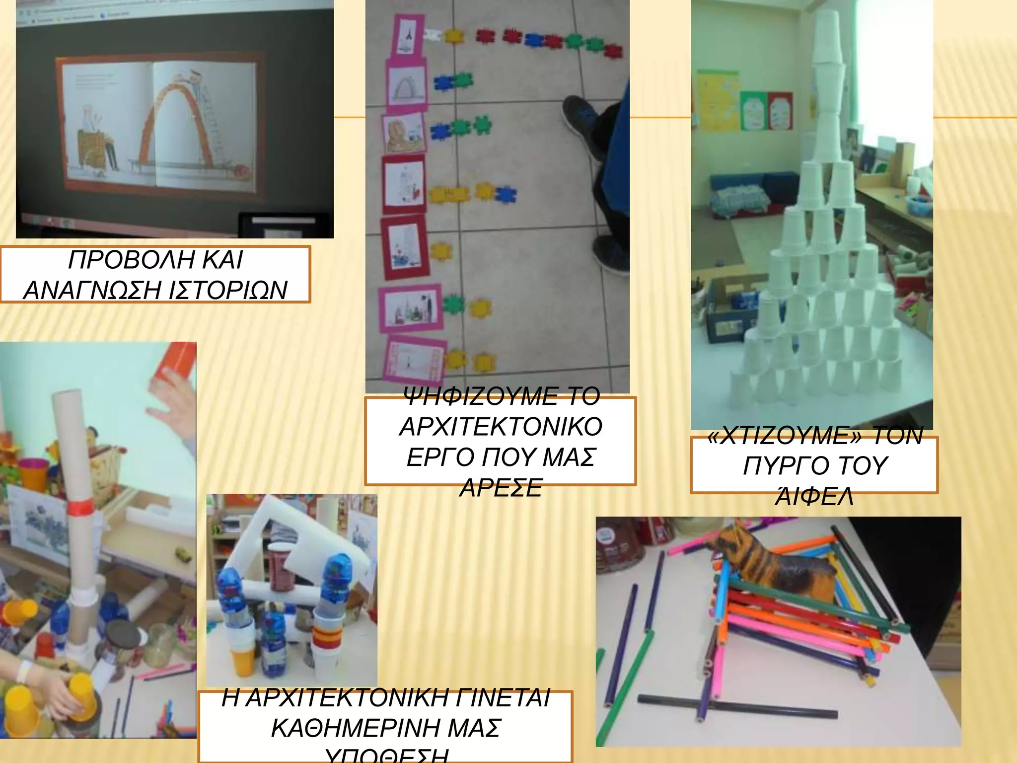 1o nhpiagvgeio megalpolhs | PPTX