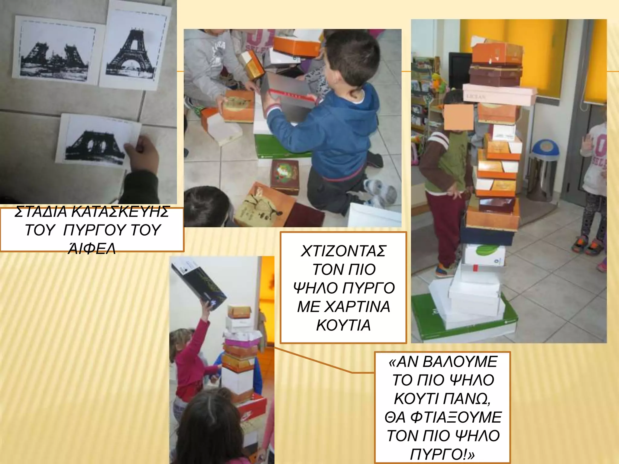 1o nhpiagvgeio megalpolhs | PPTX