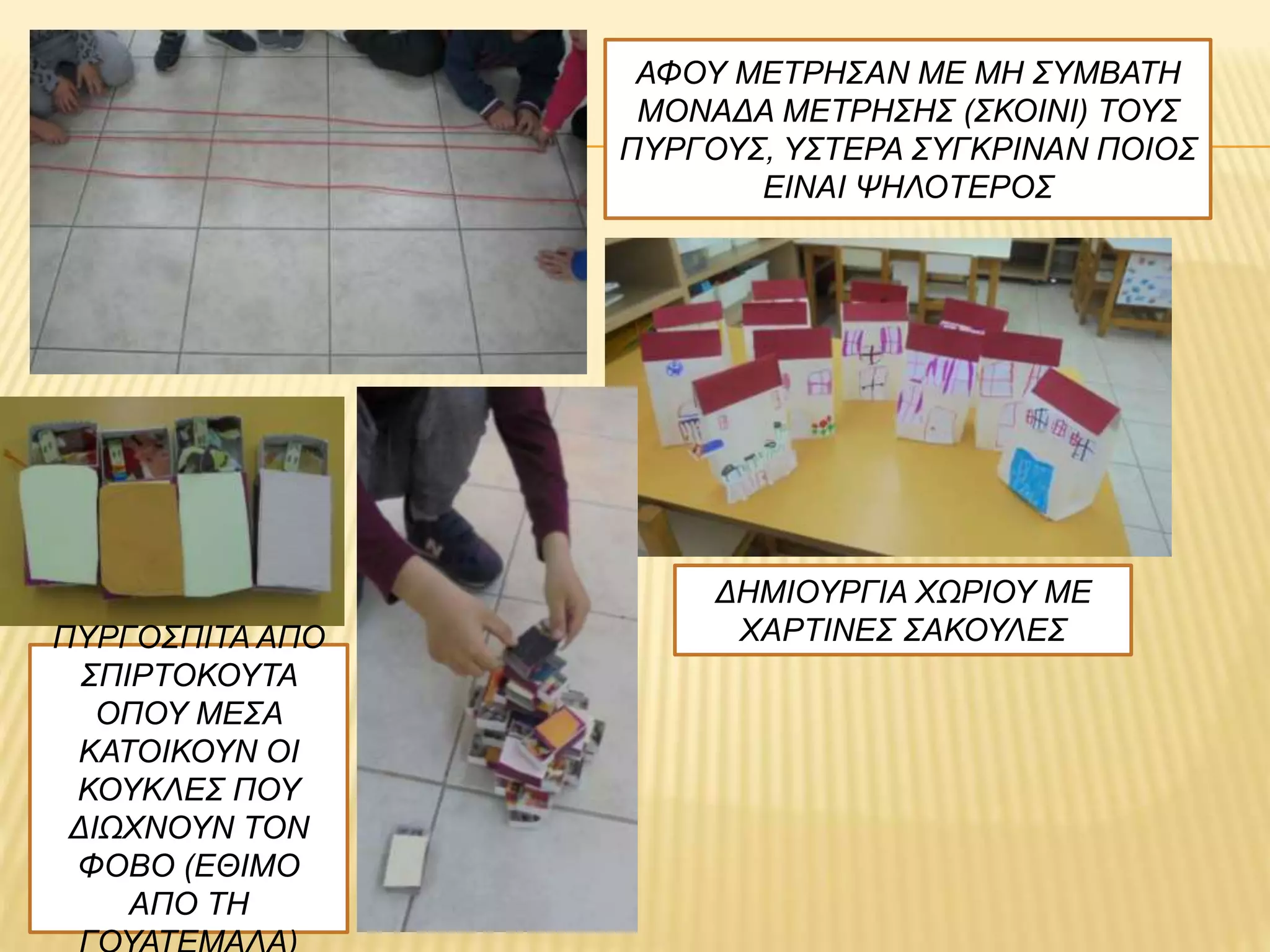 1o nhpiagvgeio megalpolhs | PPTX