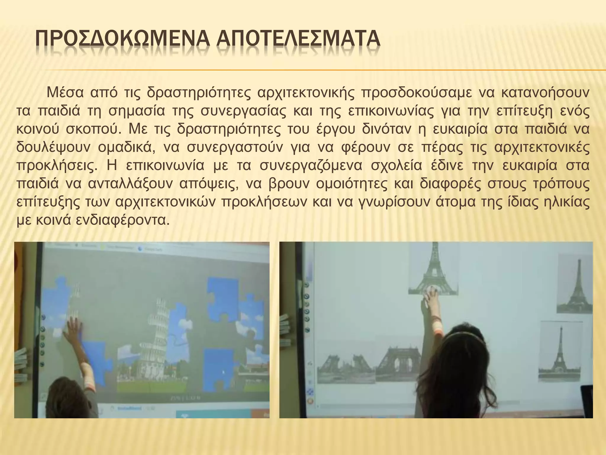 1o nhpiagvgeio megalpolhs | PPTX