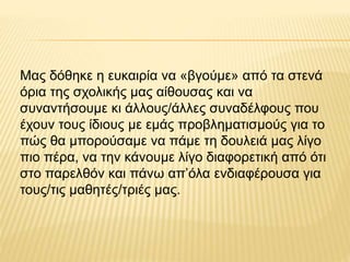 1o nhpiagvgeio megalpolhs | PPTX