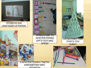1o nhpiagvgeio megalpolhs | PPTX