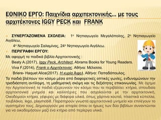 1o nhpiagvgeio megalpolhs | PPTX