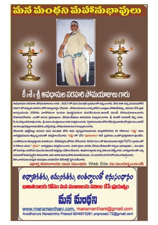 ABDHIKA MANTRAM Mana Manthani | PDF