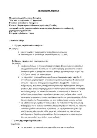 1η Παρέμβαση | PAGES