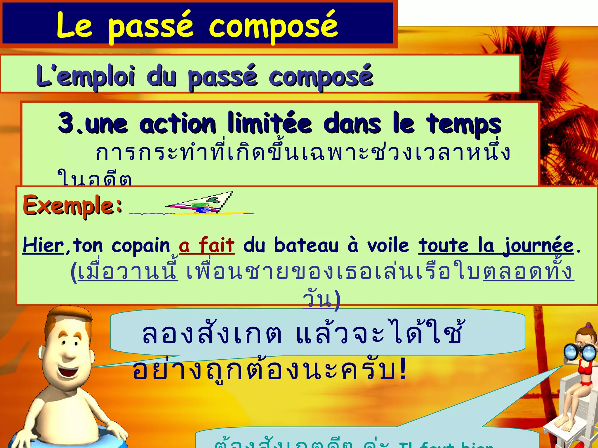 1 พื้นฐาน passe compose | PPS