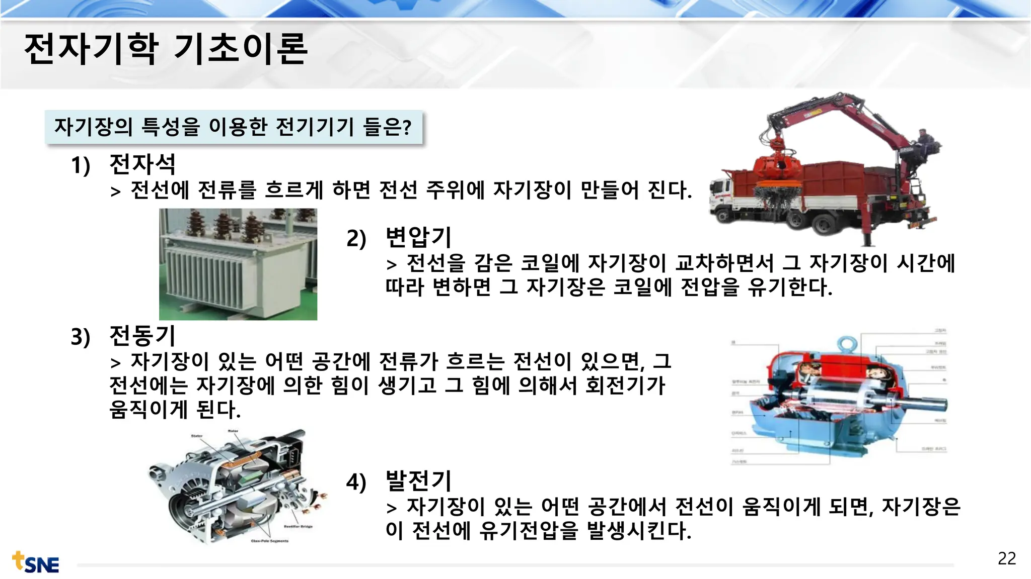 1 PCB SI PI EMI EMC 이론 및 해석 - Introduction.pdf