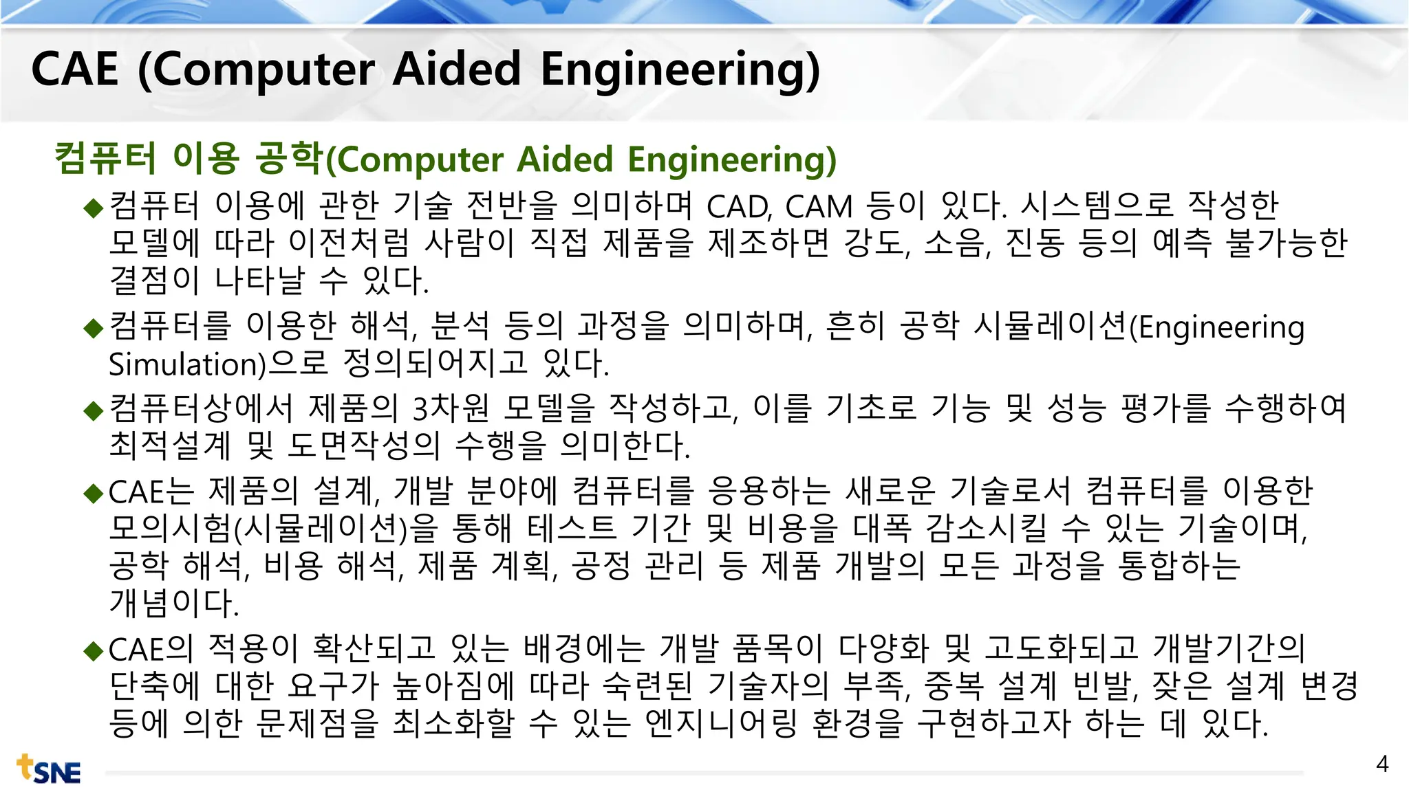 1 PCB SI PI EMI EMC 이론 및 해석 - Introduction.pdf