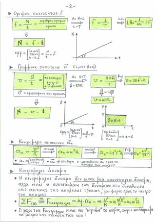ΣΥΝΟΠΤΙΚΗ ΘΕΩΡΙΑ ΣΤΗΝ ΑΡΜΟΝΙΚΗ ΤΑΛΑΝΤΩΣΗ (χειρόγραφη) | PDF