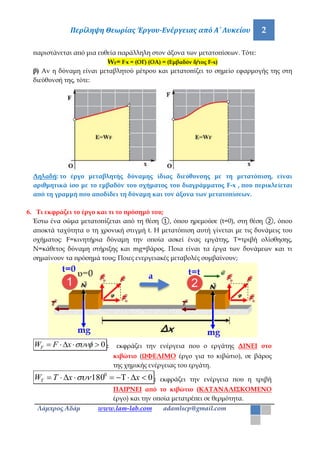 ΣΥΝΟΠΤΙΚΗ ΘΕΩΡΙΑ ΣΤΗΝ ΑΡΜΟΝΙΚΗ ΤΑΛΑΝΤΩΣΗ (χειρόγραφη) | PDF