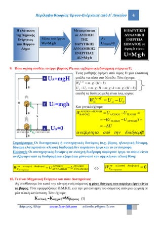 ΣΥΝΟΠΤΙΚΗ ΘΕΩΡΙΑ ΣΤΗΝ ΑΡΜΟΝΙΚΗ ΤΑΛΑΝΤΩΣΗ (χειρόγραφη) | PDF