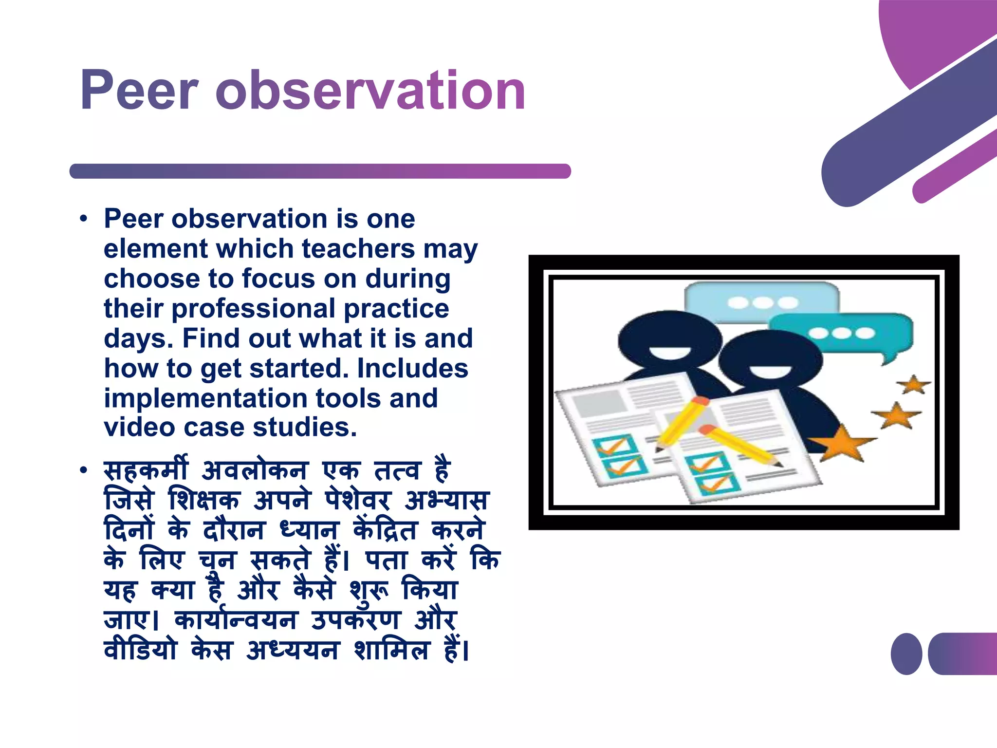 peer observation and evaluation | PPTX