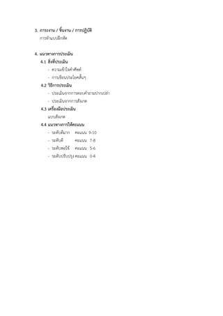 แผนการจัดการเรียนรู้ที่ 1 phonics my a b c | PDF