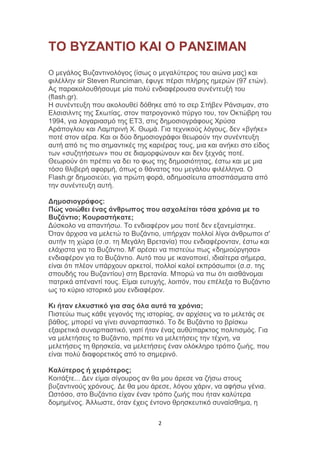 Είναι το Βυζάντιο Ελληνικό ή όχι | PDF