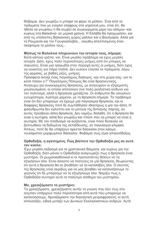 Είναι το Βυζάντιο Ελληνικό ή όχι | PDF