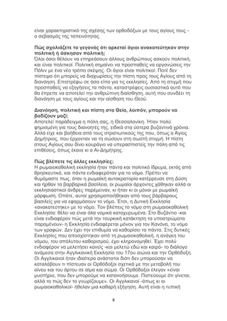 Είναι το Βυζάντιο Ελληνικό ή όχι | PDF