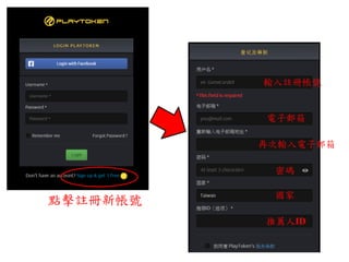 註冊playtoken會員 | PDF