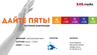 High five! 1+1 media | PDF