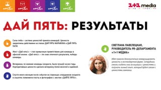 High five! 1+1 media | PDF