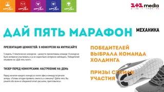 High five! 1+1 media | PDF