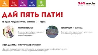 High five! 1+1 media | PDF