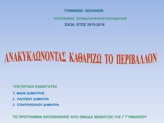 Κομποστοποιηση | PPT