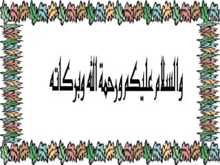 1PP Alqur'an Hadits - UNSUR UNSUR HADITS BAB 9.pptx