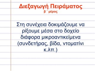 1#πυργος πυκνοτητας pp upload | PPTX