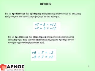 μαθημα 1 pragmatikoi | PPT