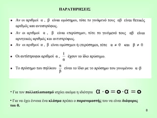 μαθημα 1 pragmatikoi | PPT