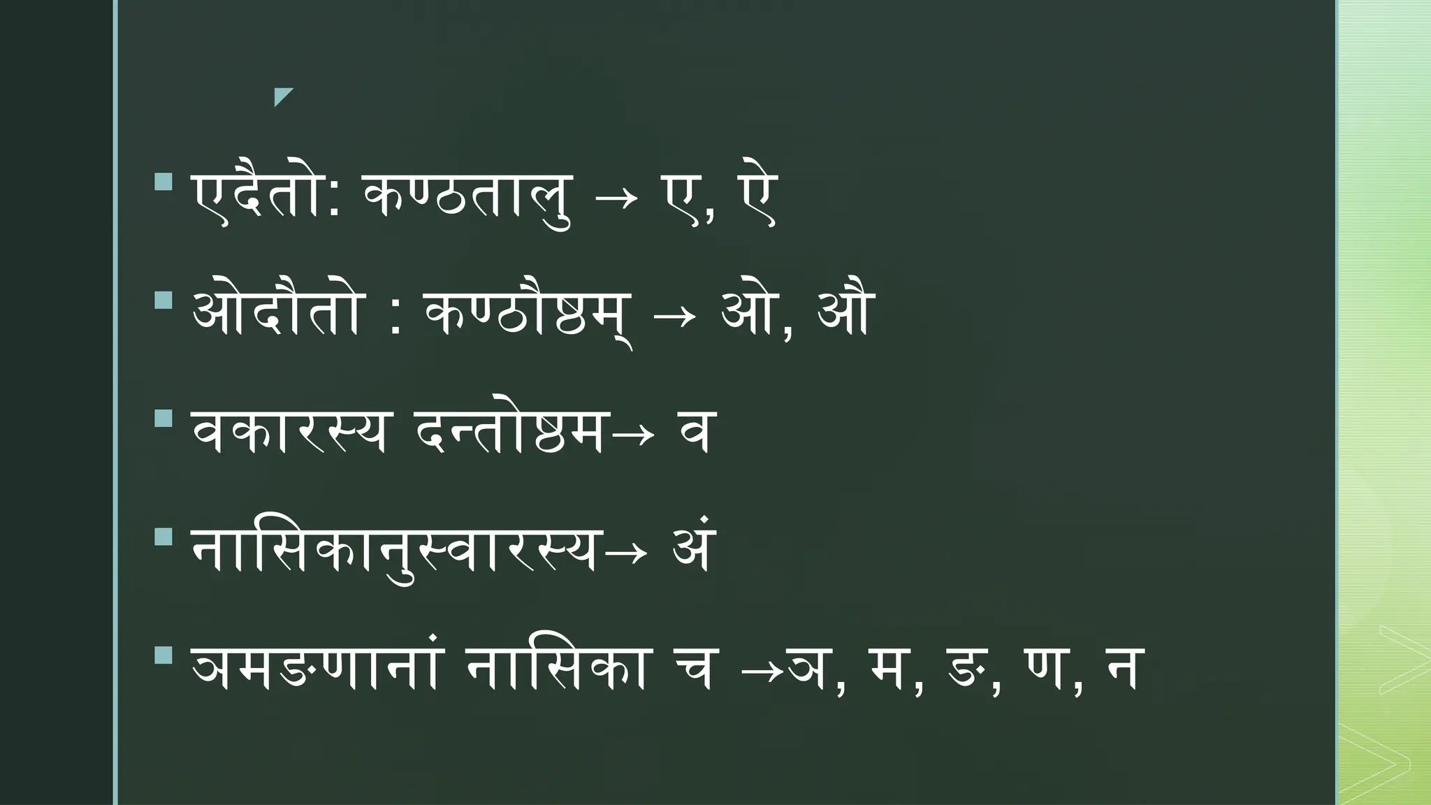 Varna utchara sthana in sanskrit evam ayurvedic ithas | PPT