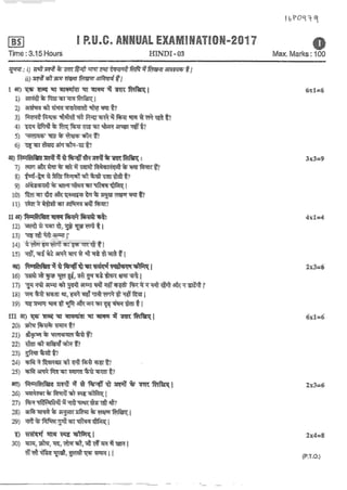 PUC2017_BoardQuestion_paperscience | PDF