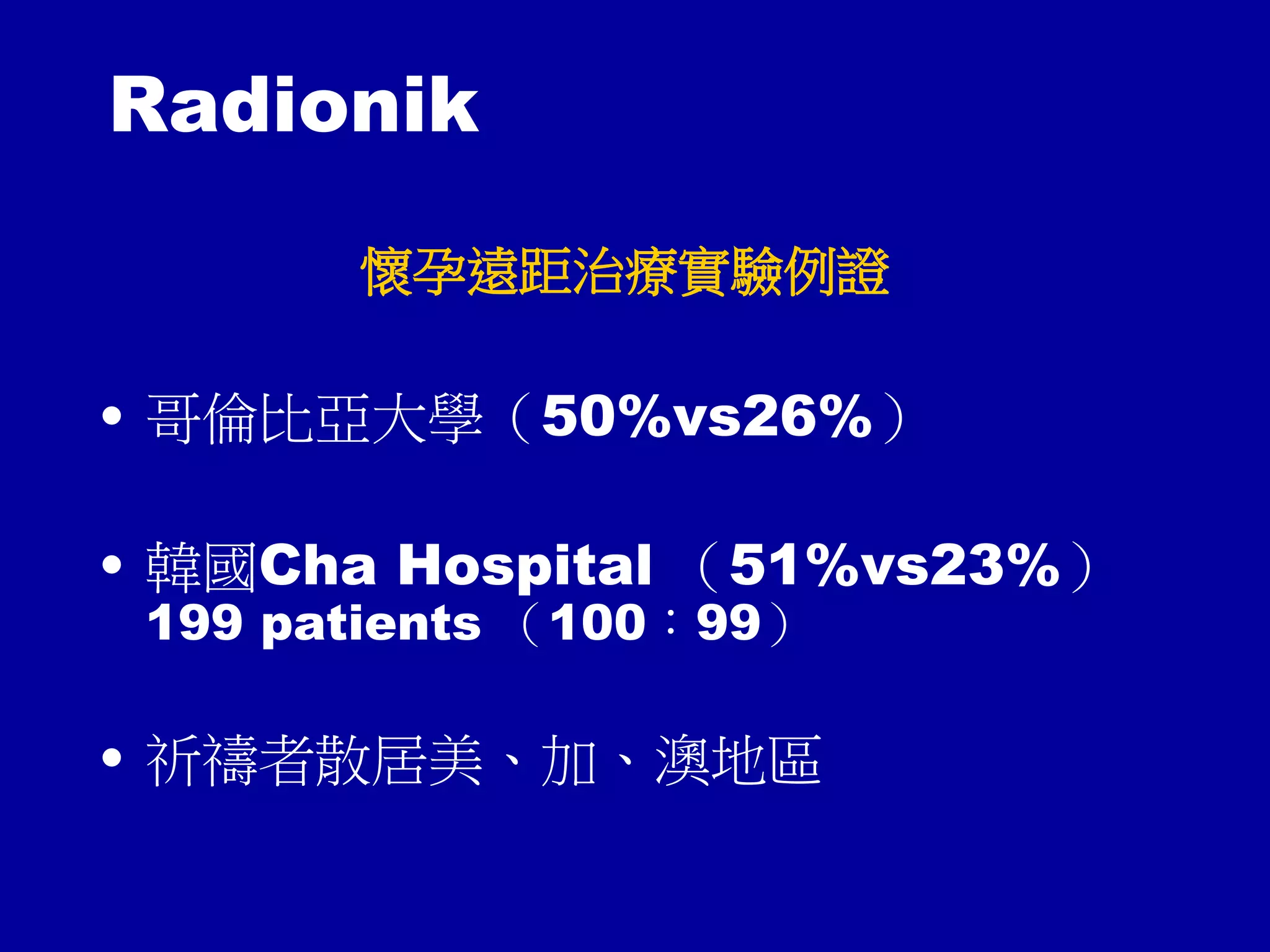 量子心靈機器 Quantec Radionik 理論原理 | PPT