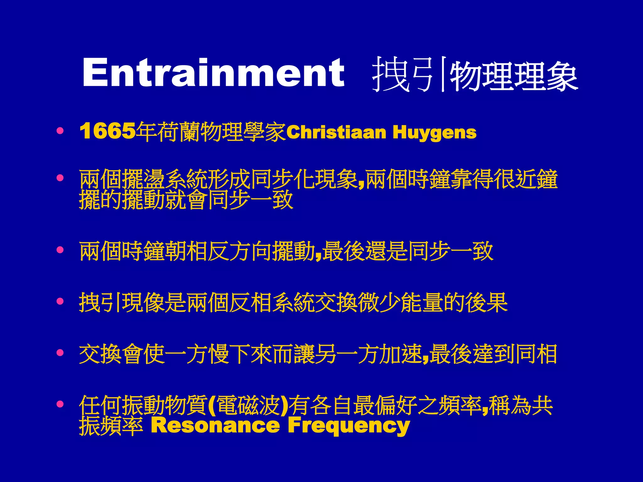 量子心靈機器 Quantec Radionik 理論原理 | PPT