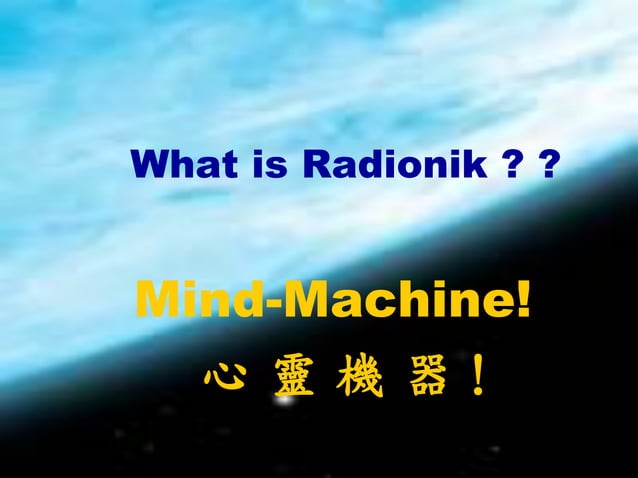 量子心靈機器 Quantec Radionik 理論原理 | PPT