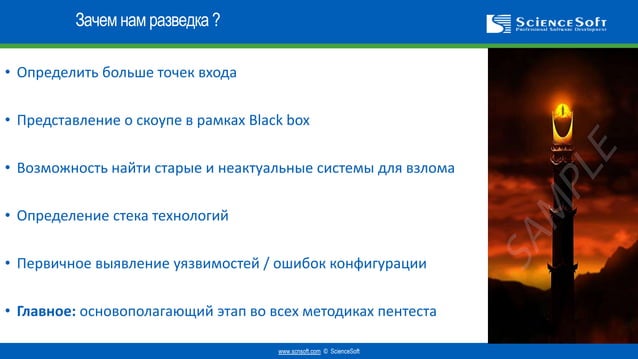 #1 razvedka i sbor dannih | PPT