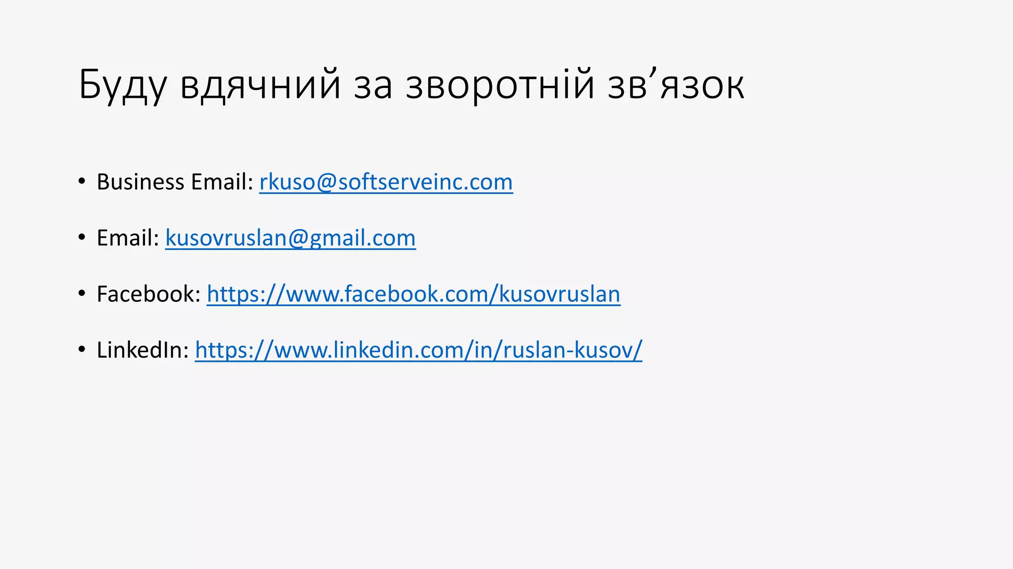 Ruslan Kusov_baq_2019_dev_ops_or_not_devops | PPTX
