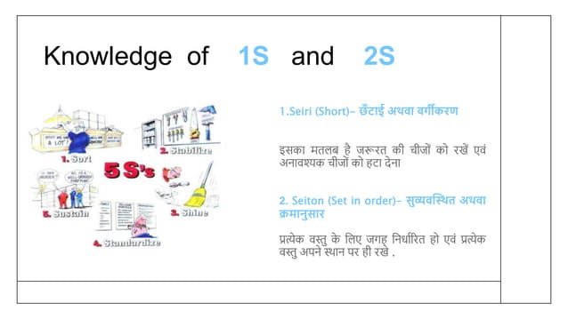 1S and 2S in Hindi .pptx