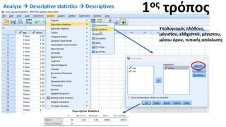 1_SPSSεισαγωγή.pdf