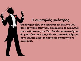 Να τα πούμε; | PPSX
