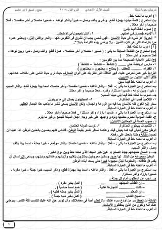 1st preparatory-arabic-term-2 | PDF